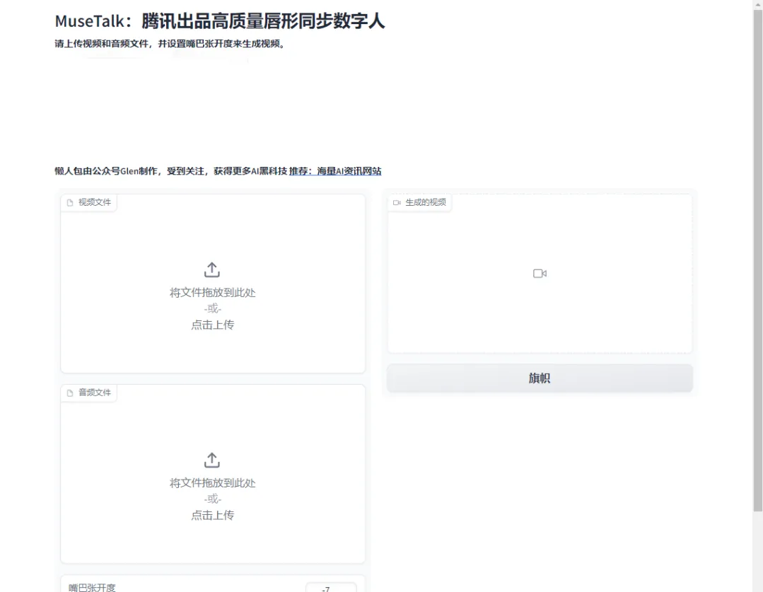 免费开源数字人 MuseTalk离线整合包：附让虚拟与现实无缝对接！-BIG设计