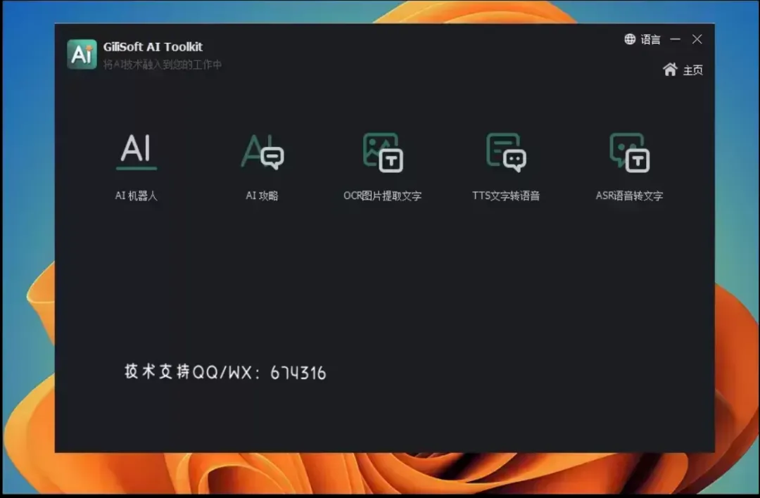 AI神器Gilisoft AI Toolkit，换脸+克隆声音，音频字幕互转，一键搞定-BIG设计